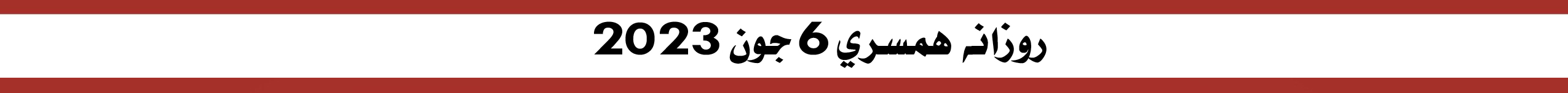 6-june-2023 - Humsari