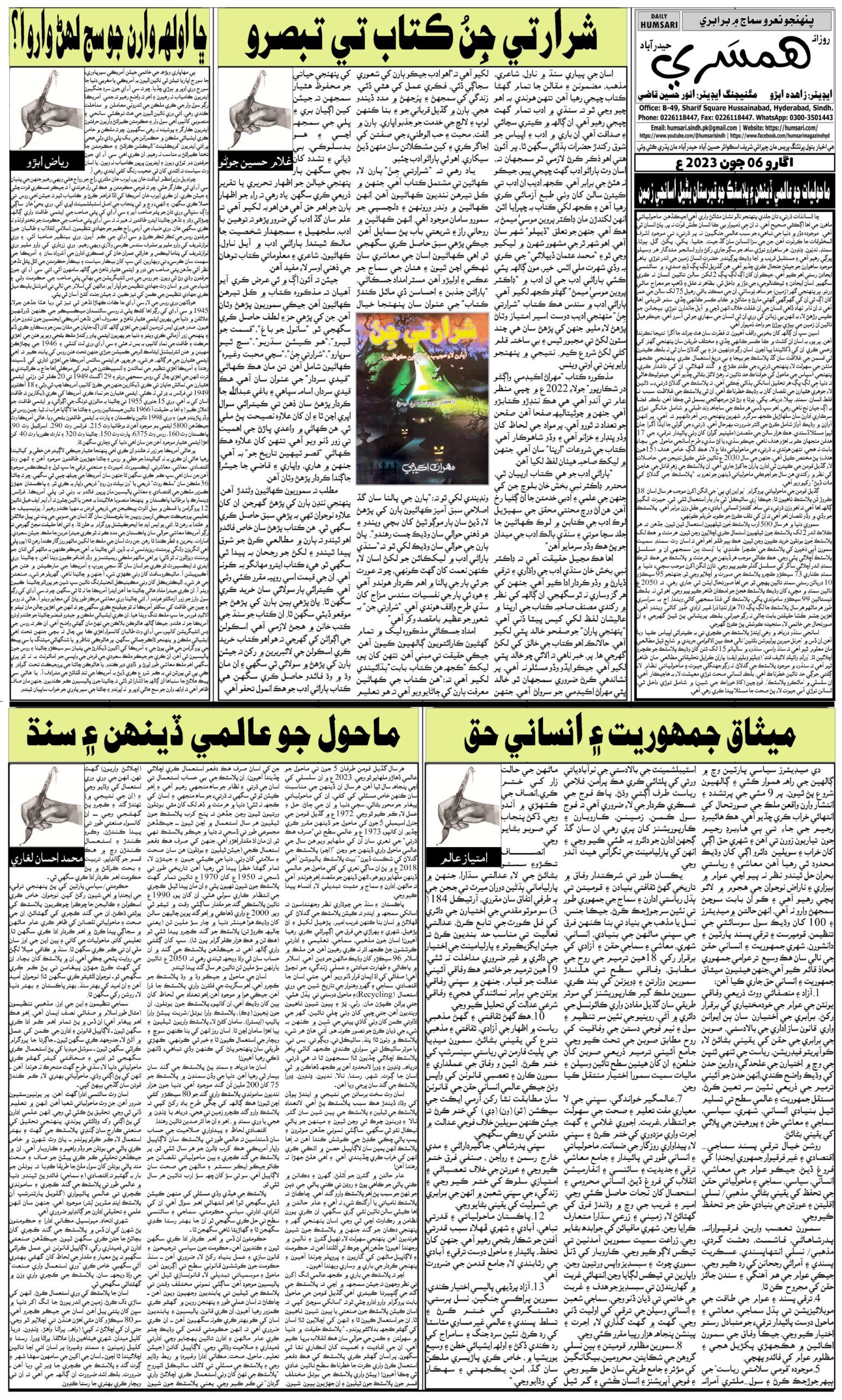 روزانه همسري 6 جون 2023 - Humsari