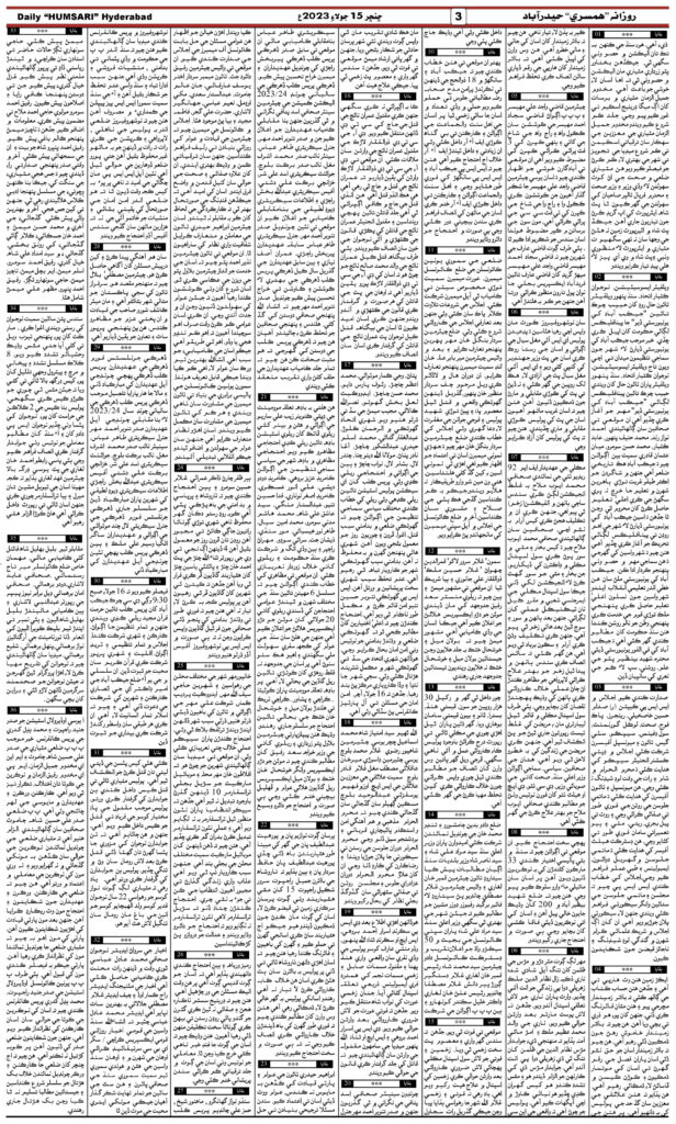 روزانه همسري 15 جولاءِ 2023 - Humsari