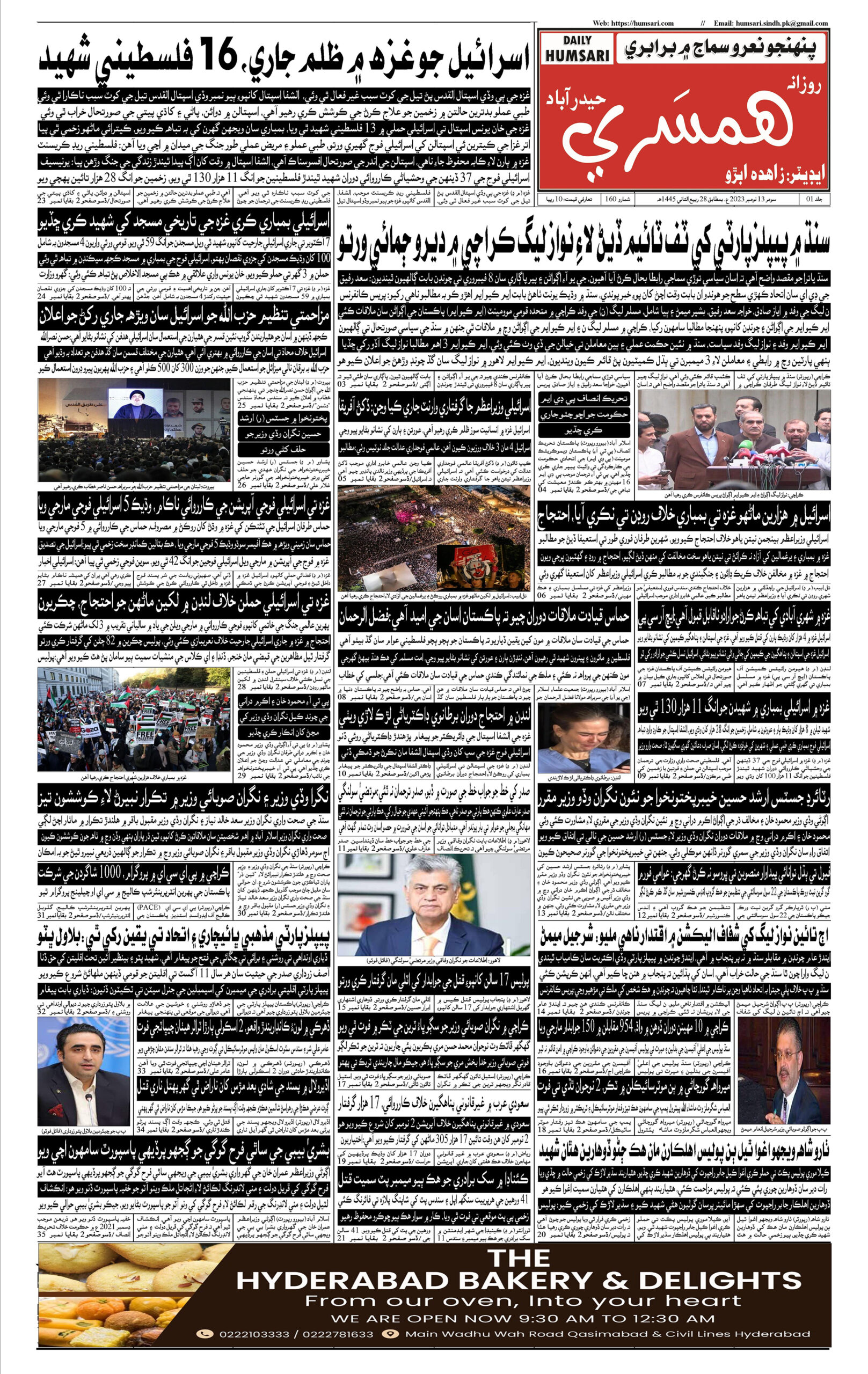 روزانه همسري 13 نومبر 2023 - Humsari