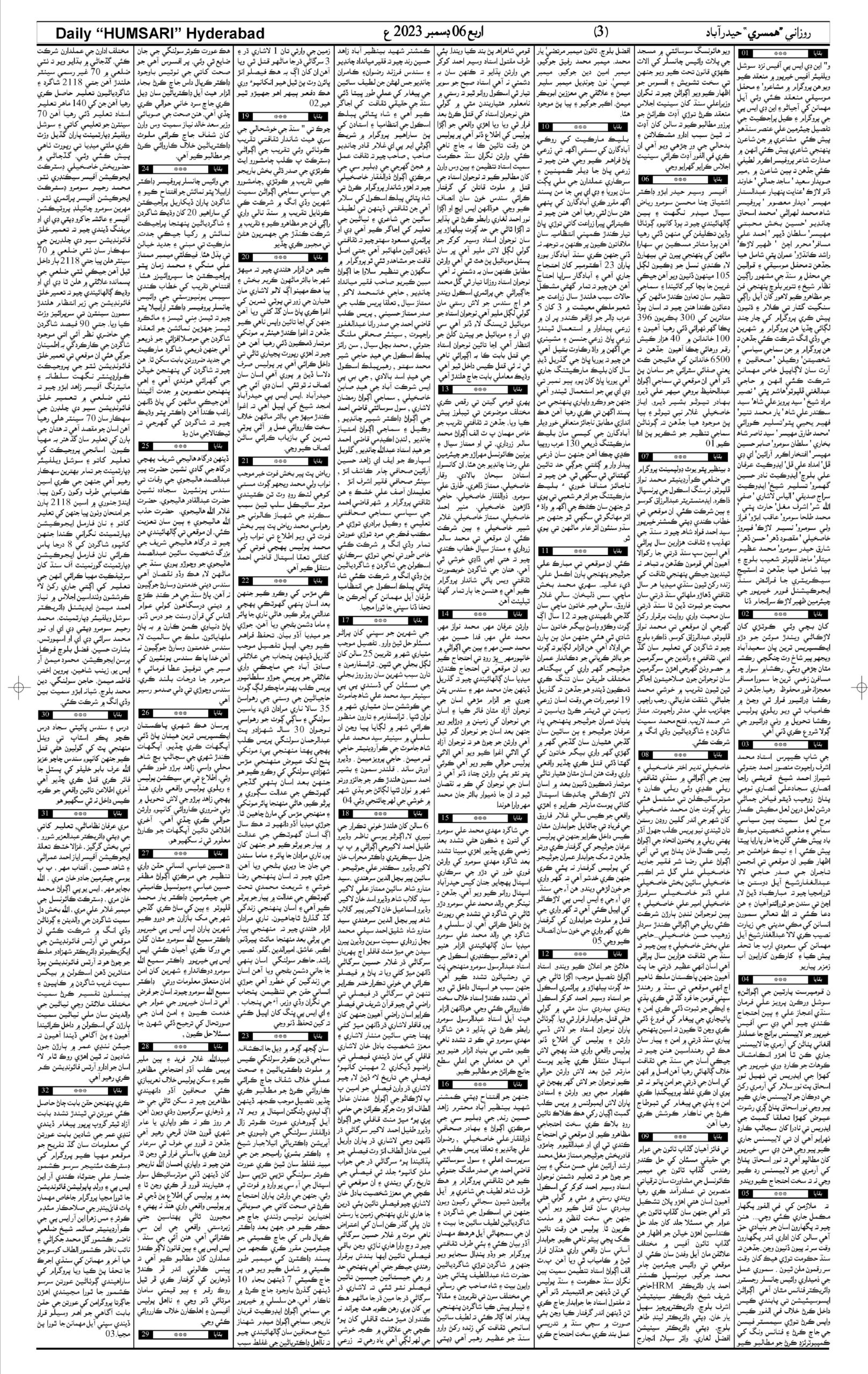 روزانه همسري 6 ڊسمبر 2023 - Humsari