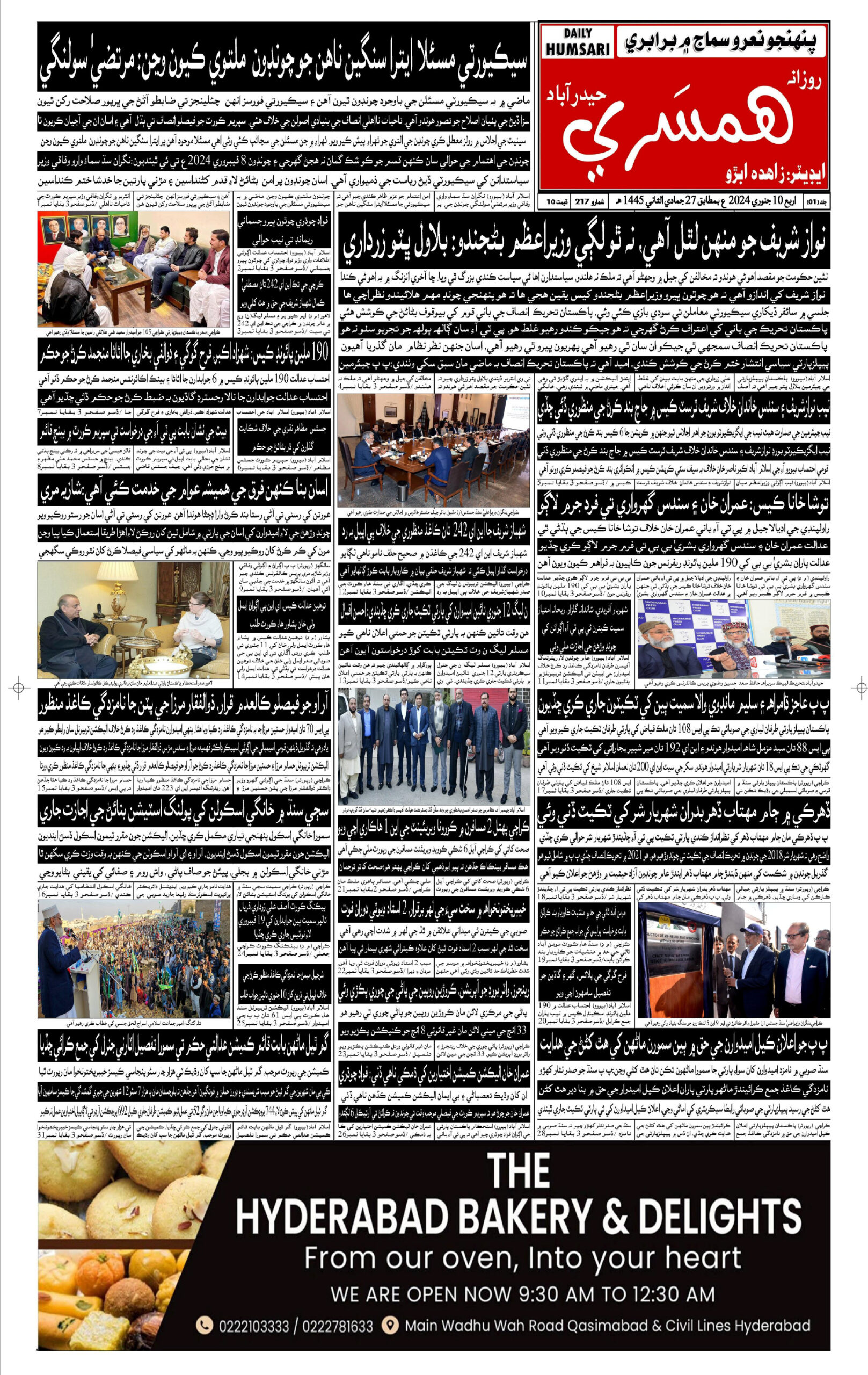 روزانه همسري 10 جنوري 2024 - Humsari