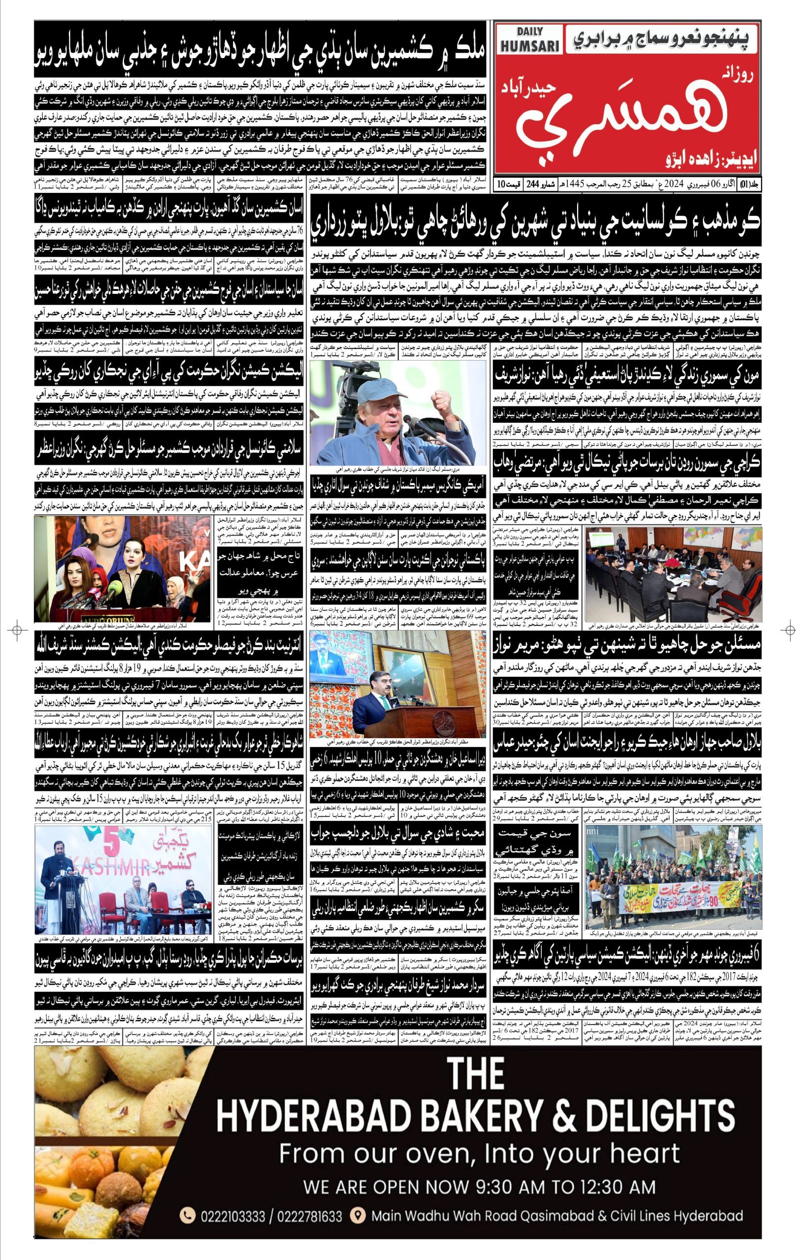 روزانه همسري 6 فيبروري 2024 - Humsari