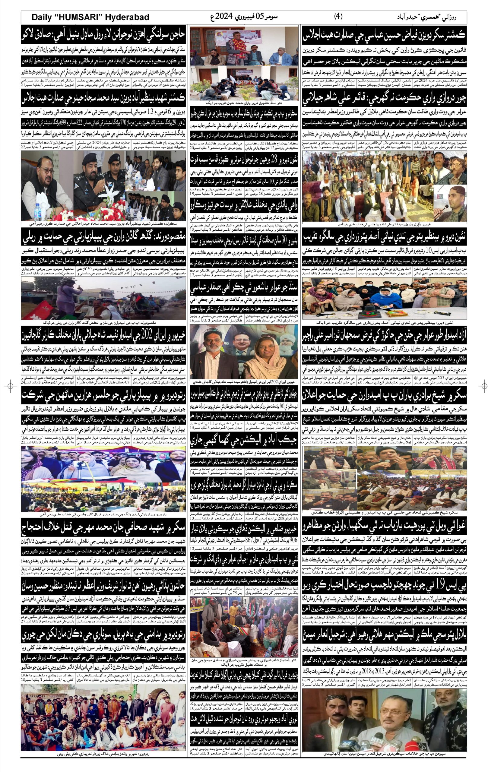 روزانه همسري 5 فيبروري 2024 - Humsari