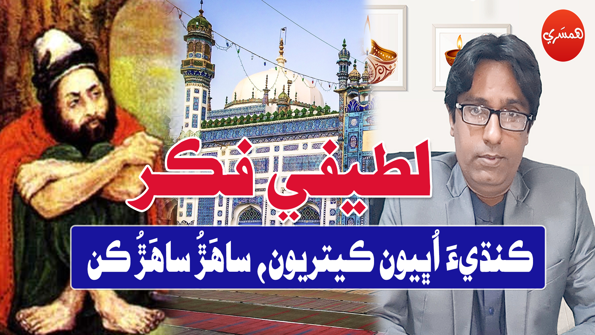 Lateefi Fikar Impractical people desire their dreams without putting in any effort (Episode-26 ...