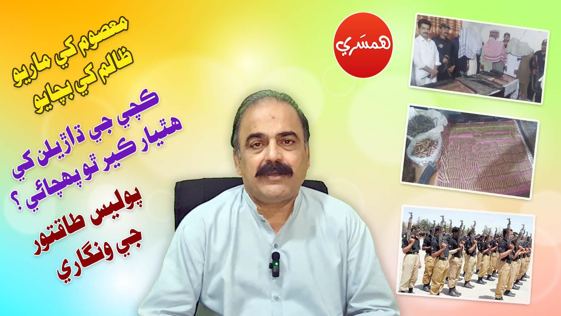 (Soorat-e-Haal Ep-101) - Humsari