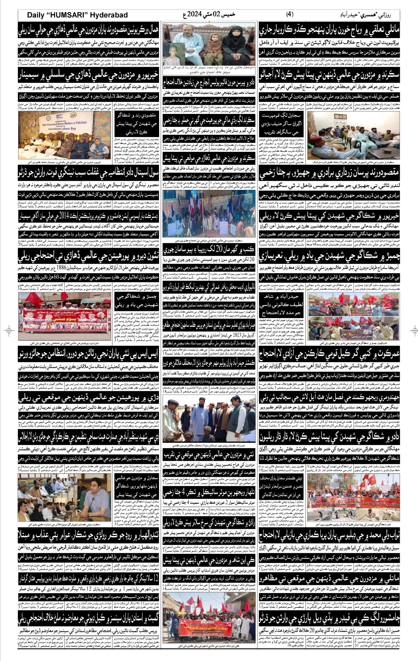 روزانه همسري 2 مئي 2024 - Humsari