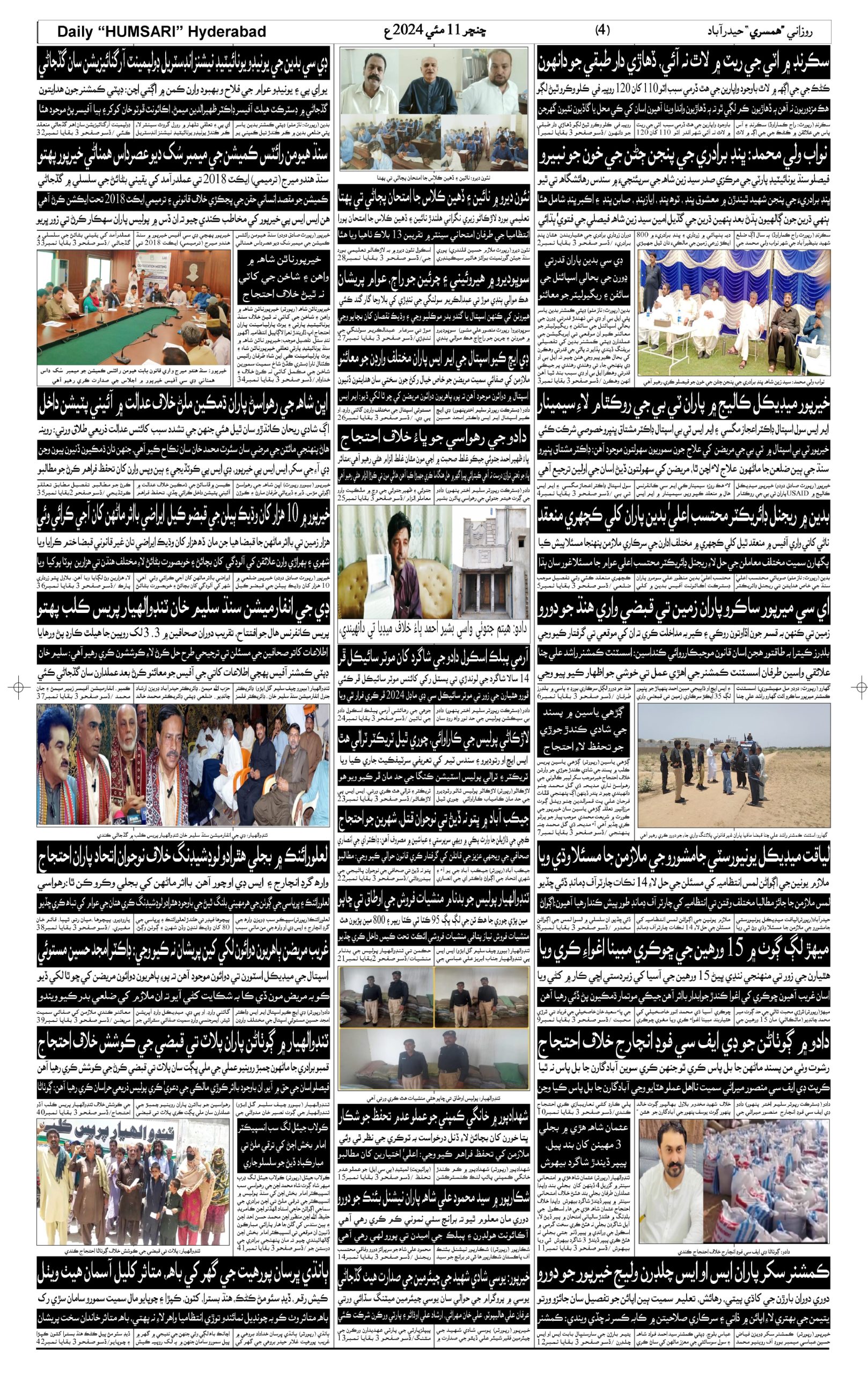 روزانه همسري 11 مئي 2024 - Humsari