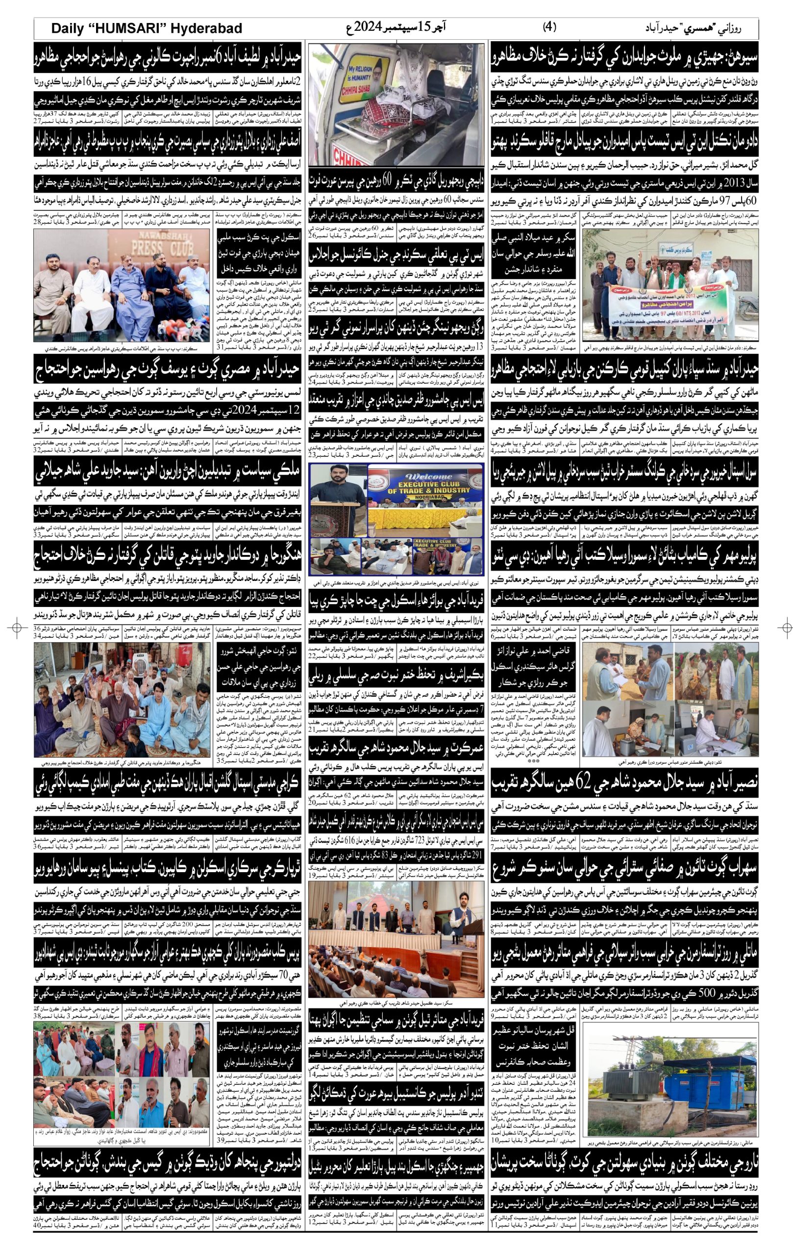 روزانه همسري 15 سيپٽمبر 2024 - Humsari