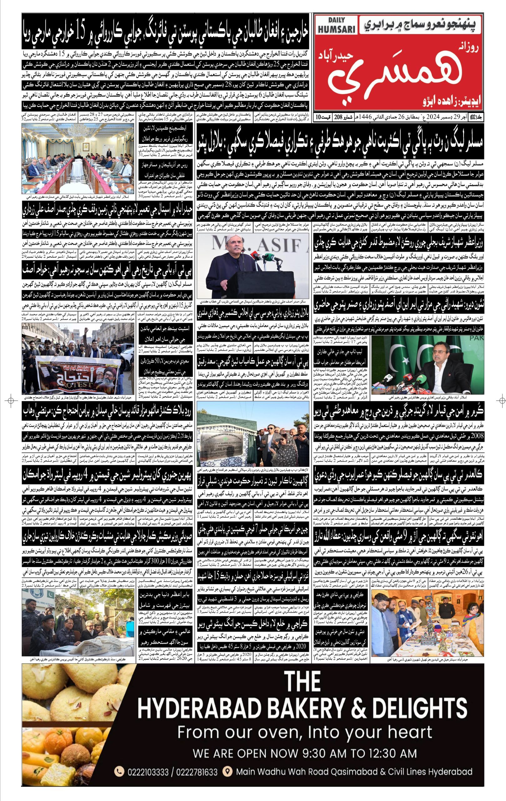 روزانه همسري 29 ڊسمبر 2024 - Humsari