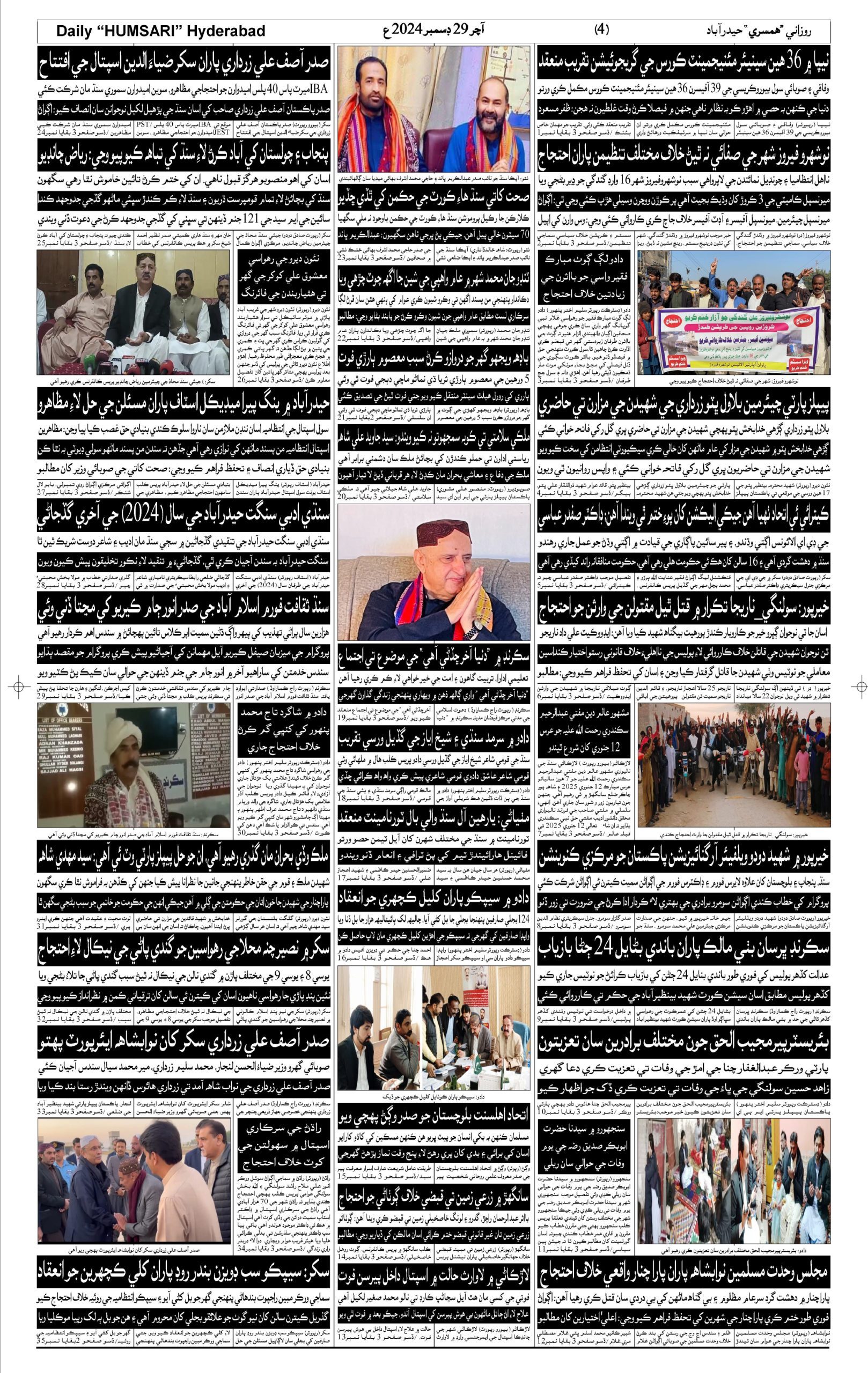 روزانه همسري 29 ڊسمبر 2024 - Humsari