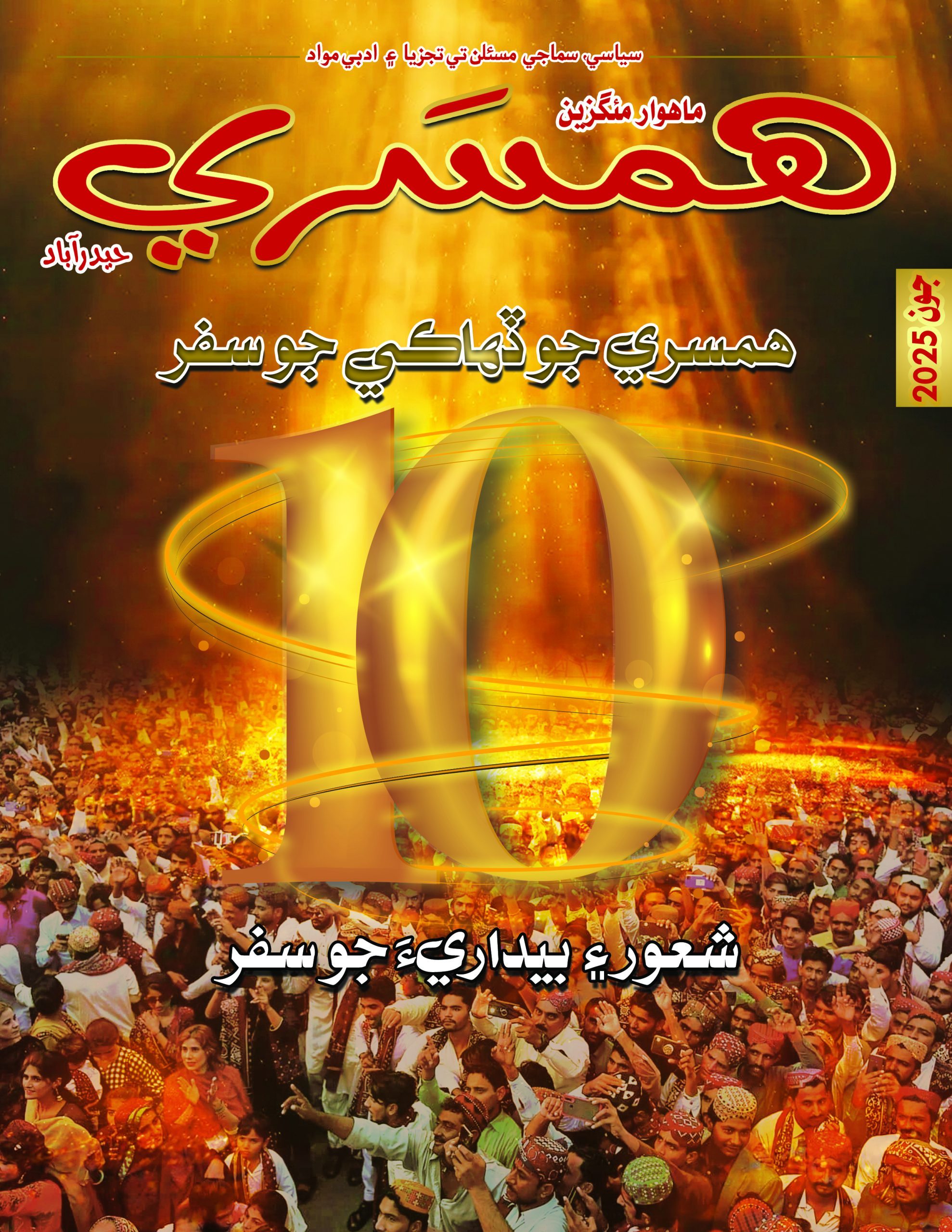 Cover Page Design June 2025 - Humsari